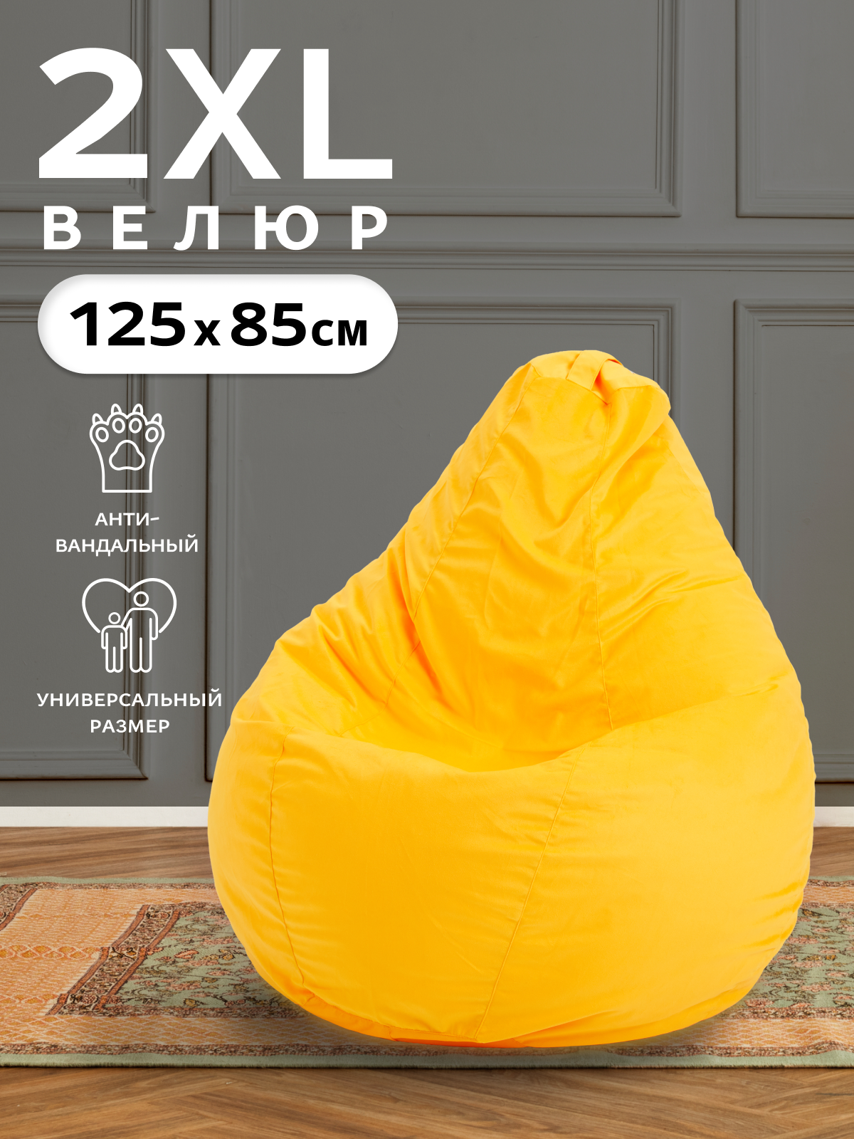 Кресло-мешок Пуффбери «Груша», размер XXL средний, Велюр Жёлтый