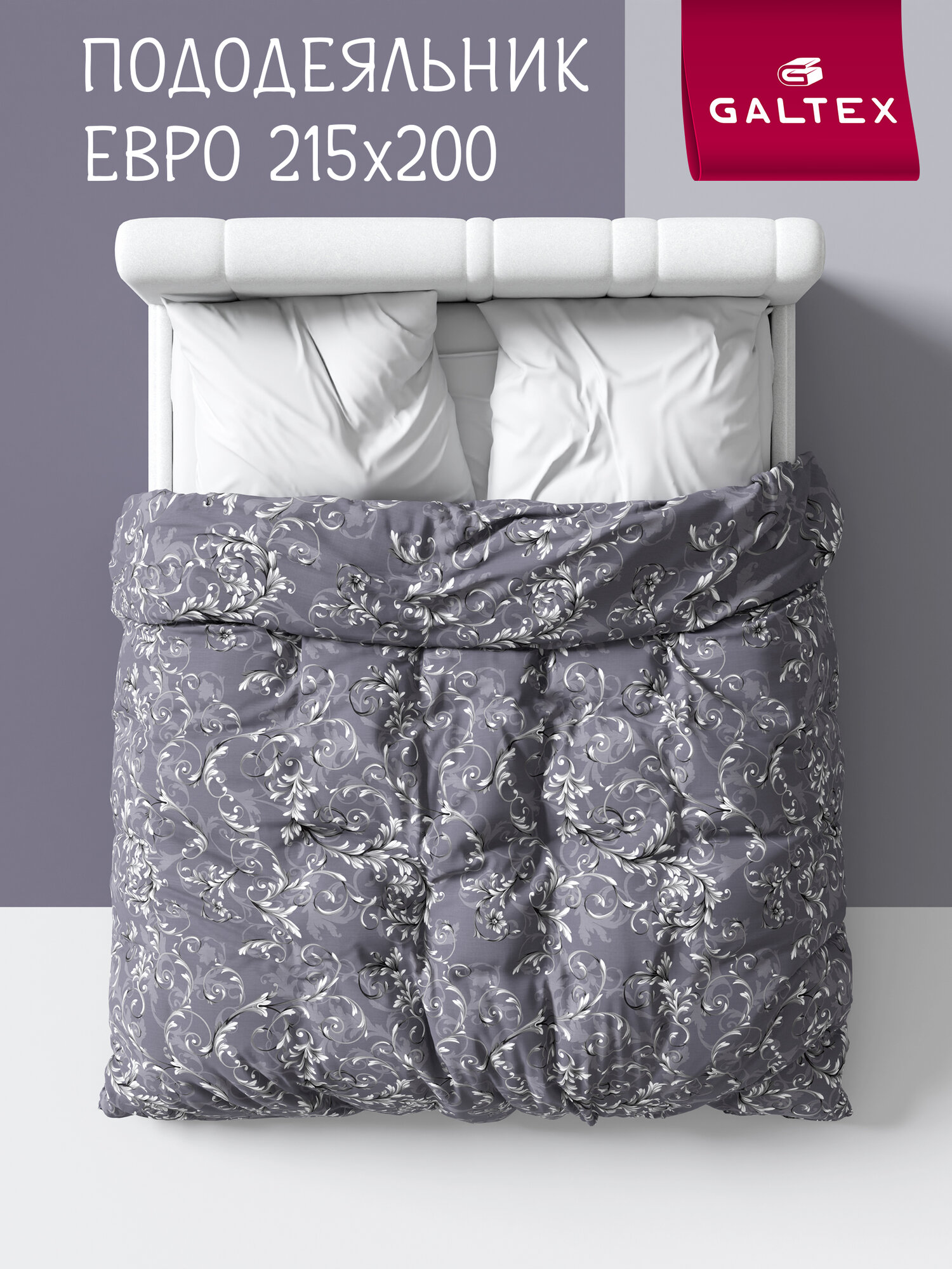Пододеяльник евро 200х215 см Galtex Валенсия сине-сиреневый бязь 100% хлопок