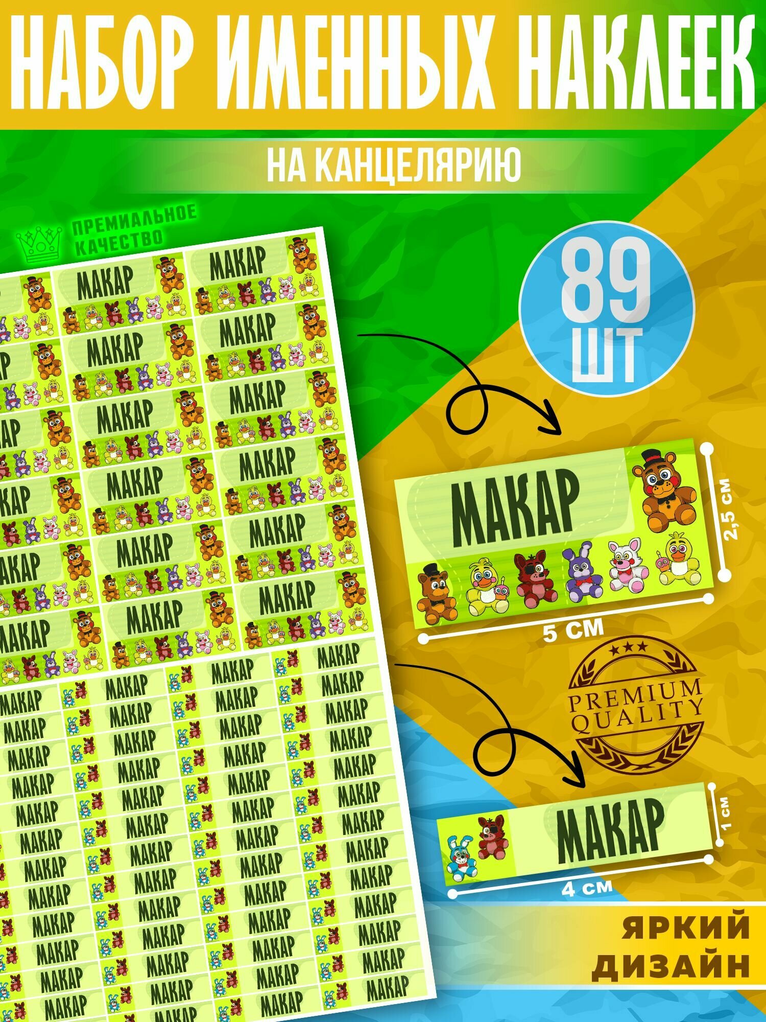 Наклейки на канцелярию с именем Макар