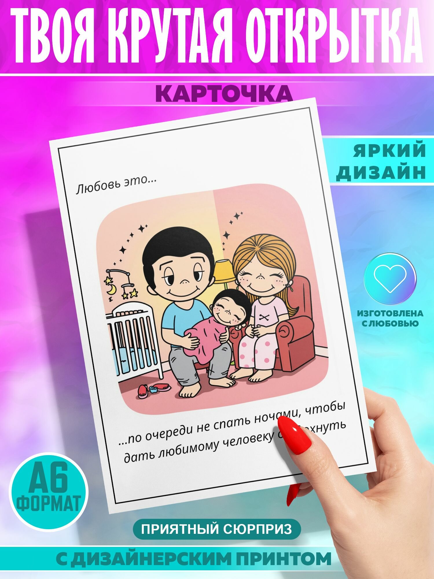 Открытка PrintMania "Любовь это ", 10x15см, 1шт