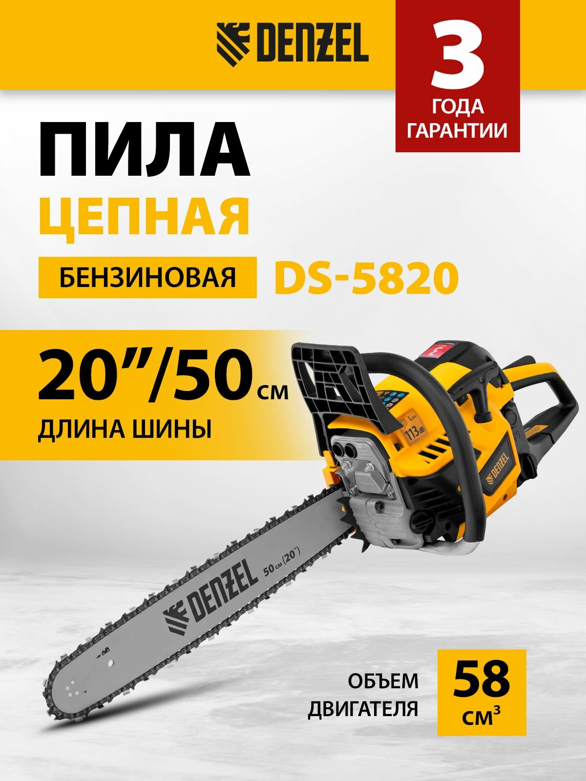 Бензопила цепная бензиновая, шина 50 см, 76 звеньев