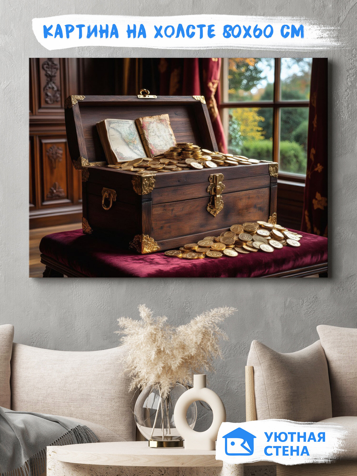 Картина на натуральном холсте Уютная стена "Сундук с сокровищами" 80х60 см