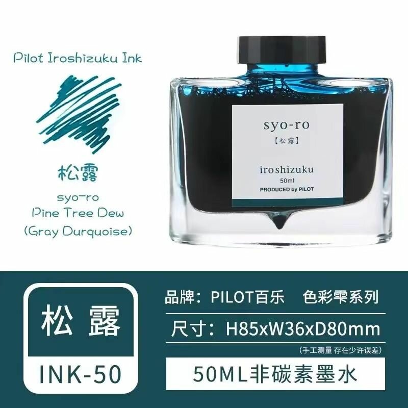 Чернила Pilot INK-50 syo-ro, для перьевой ручки, 50 мл, набор 1 шт.