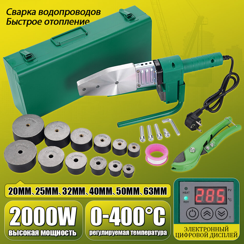 Паяльник для PPR труб - терморегулируемый аппарат для сварки, монтаж водопровода (бытовой/профессиональный)
