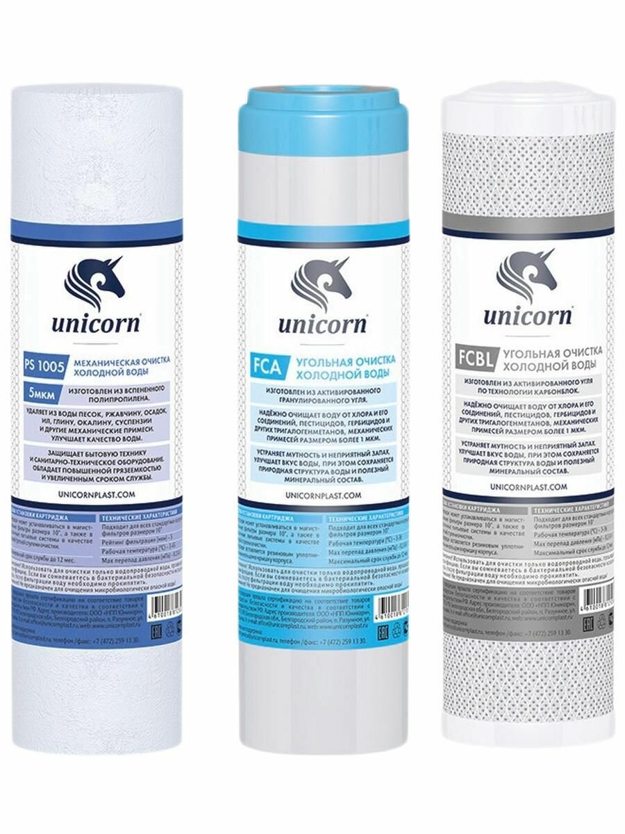 Unicorn Набор картриджей K-CA для осмоса 10 Slim Line (Стандарт)