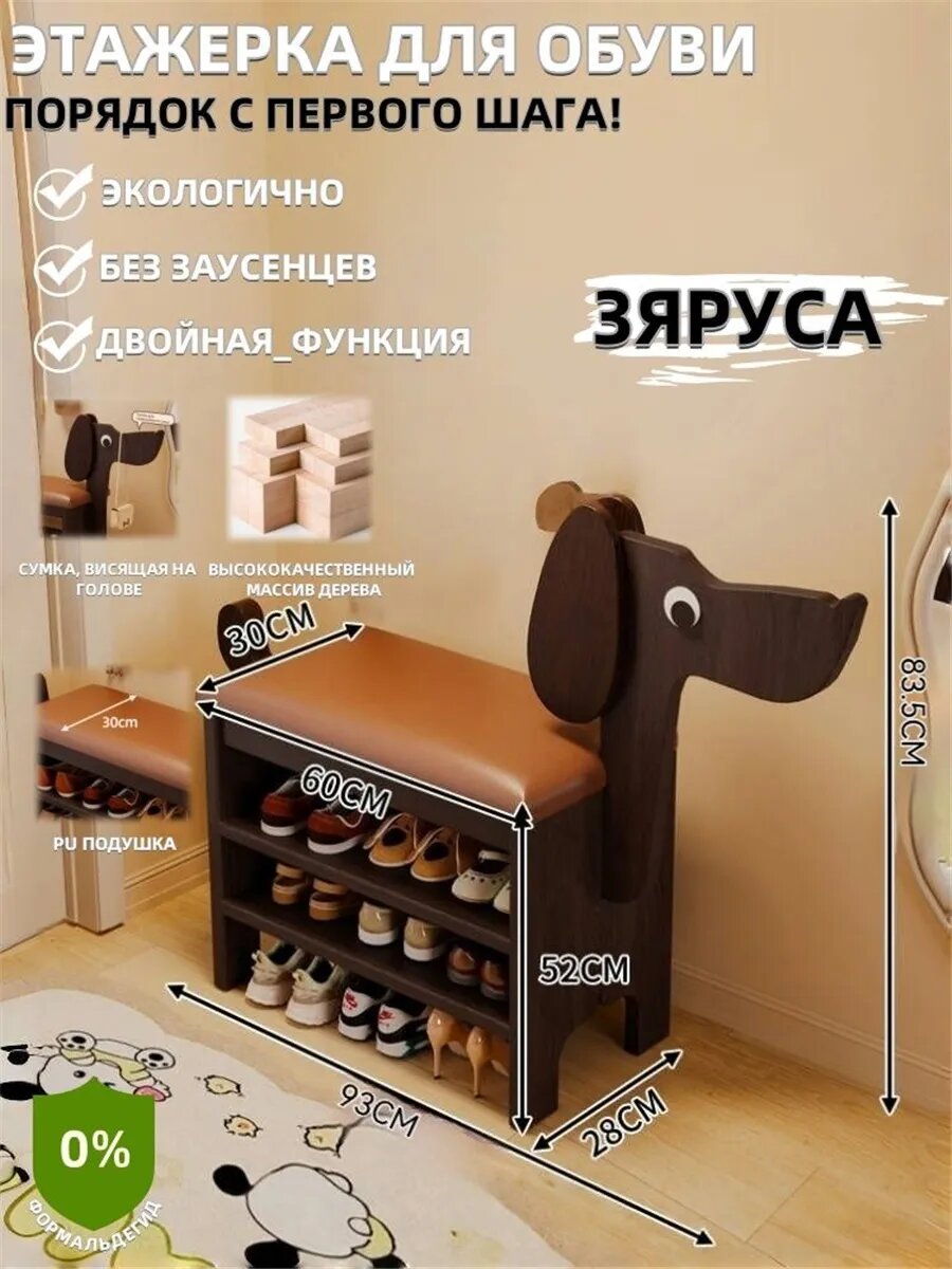 Этажерка для обуви