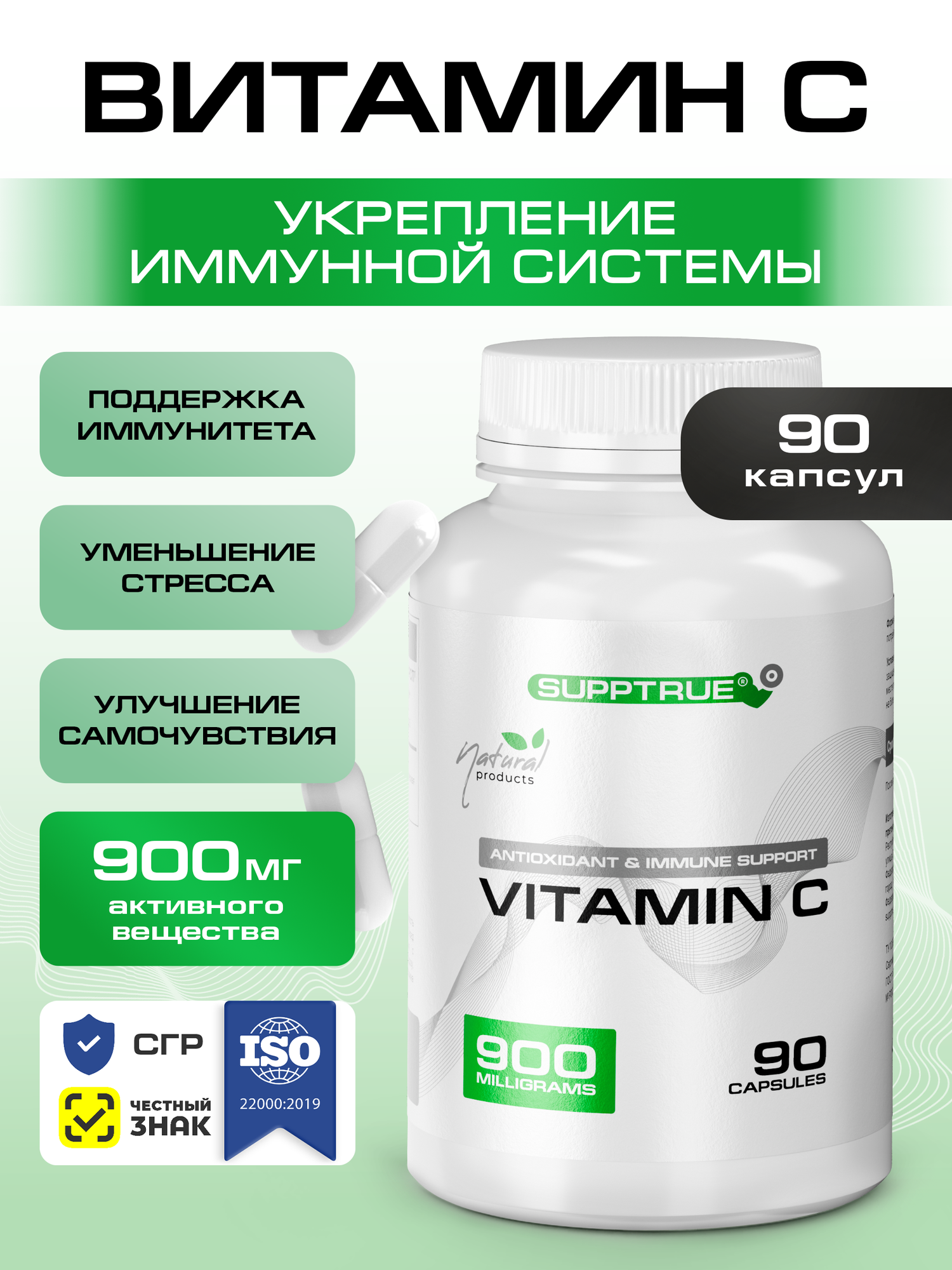 Витамин C Supptrue / Аскорбиновая кислота 90 капсул/Иммунитет + восстановление