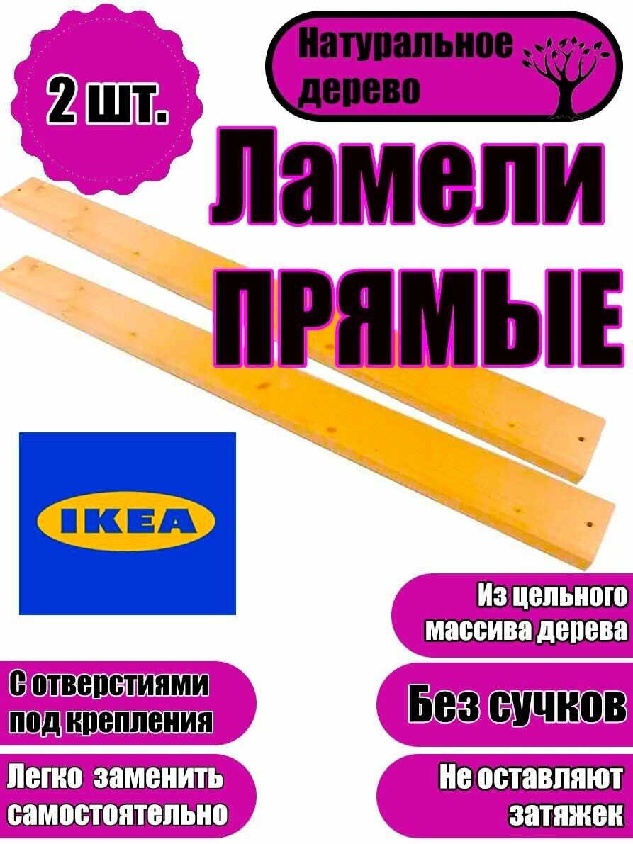 Ламель мебельная прямая, без изгиба, 790/68/19 из Сосны, толщиной 19 мм - комплект из 2 шт (Рейки для кровати дивана раскладушки, деревянные, усиленные, из Сосны)