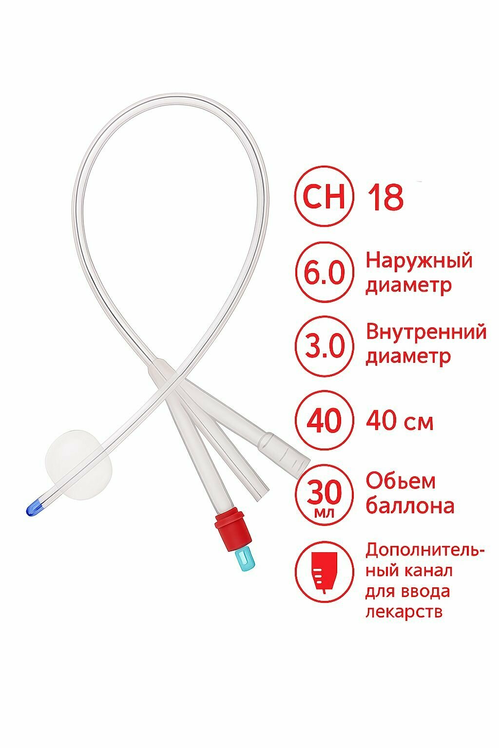 Катетер Фолея силиконовый, 3-х ходовой CH18, длина 40 см, баллон 30 мл