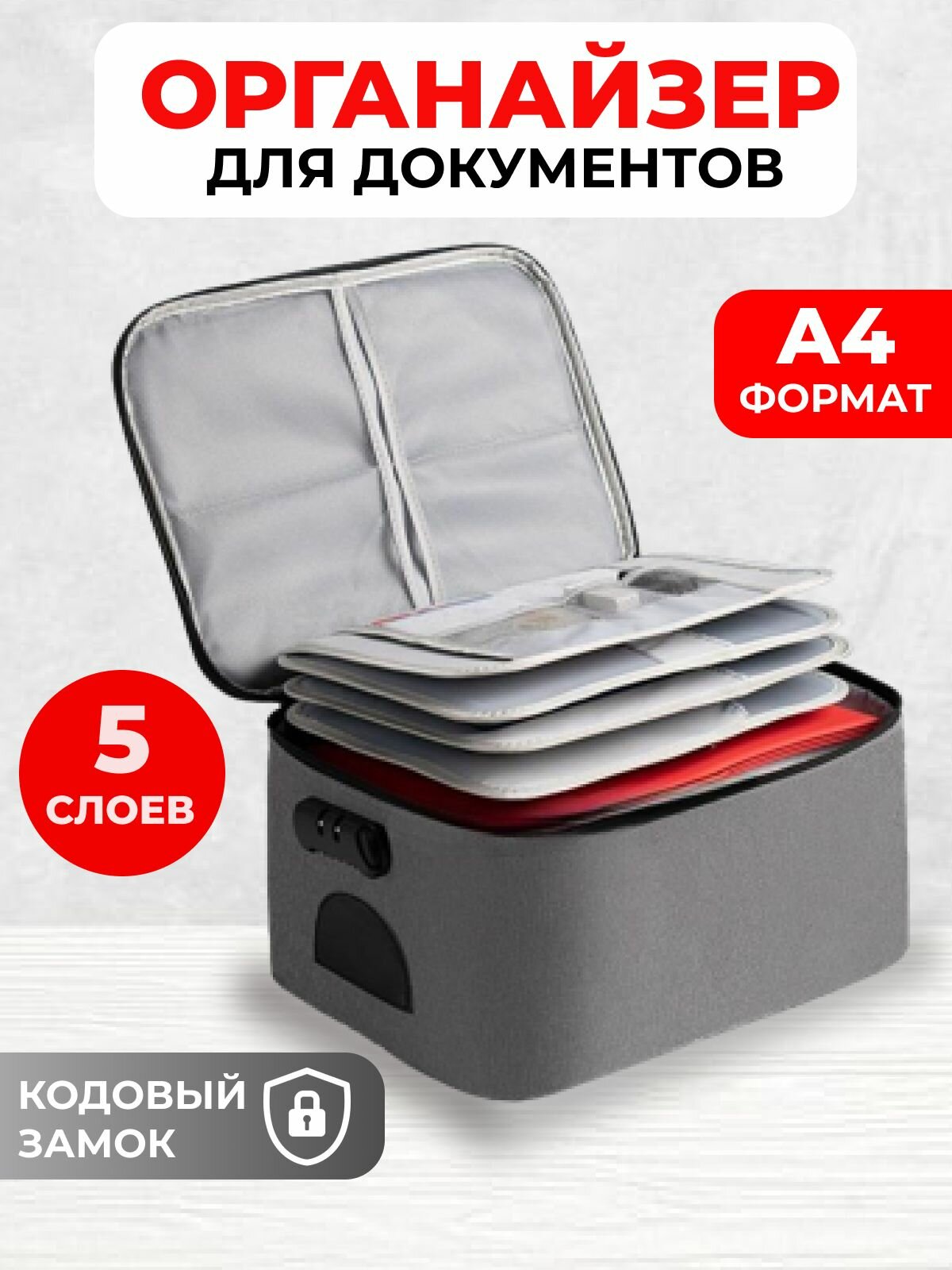 Органайзер для хранения документов, 37х27х17 см, на молнии, с кодовым замком, серый