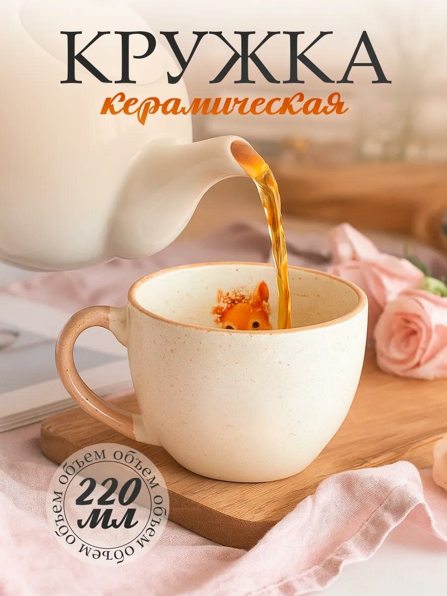 Кружка «Зайка», чайная, керамическая, 220 мл, бежевый, на подарок