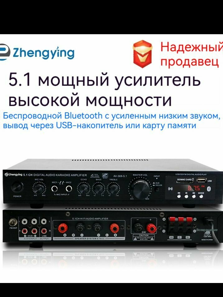 200 Вт+200 Вт Втусилитель звука, Bluetooth 5.0, усилитель 5 канальный, цифровой усилитель AV-369BT HiFi с функцией радио, дистанционное управление, с USB SD RCA MIC функцией