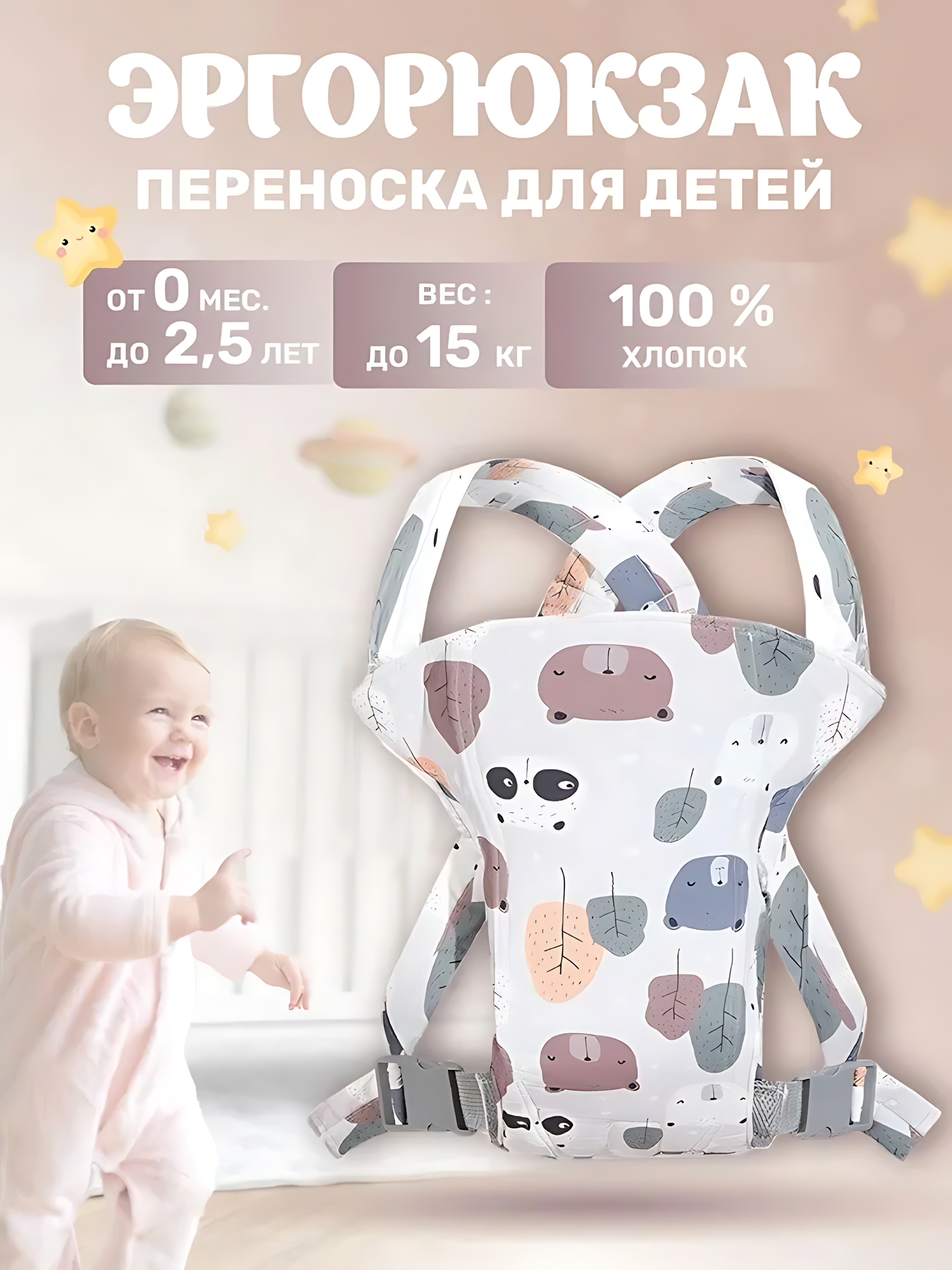 ЭргоРюкзак, Рюкзак - Кенгуру переноска для новорожденных 4в1, переноска для детей