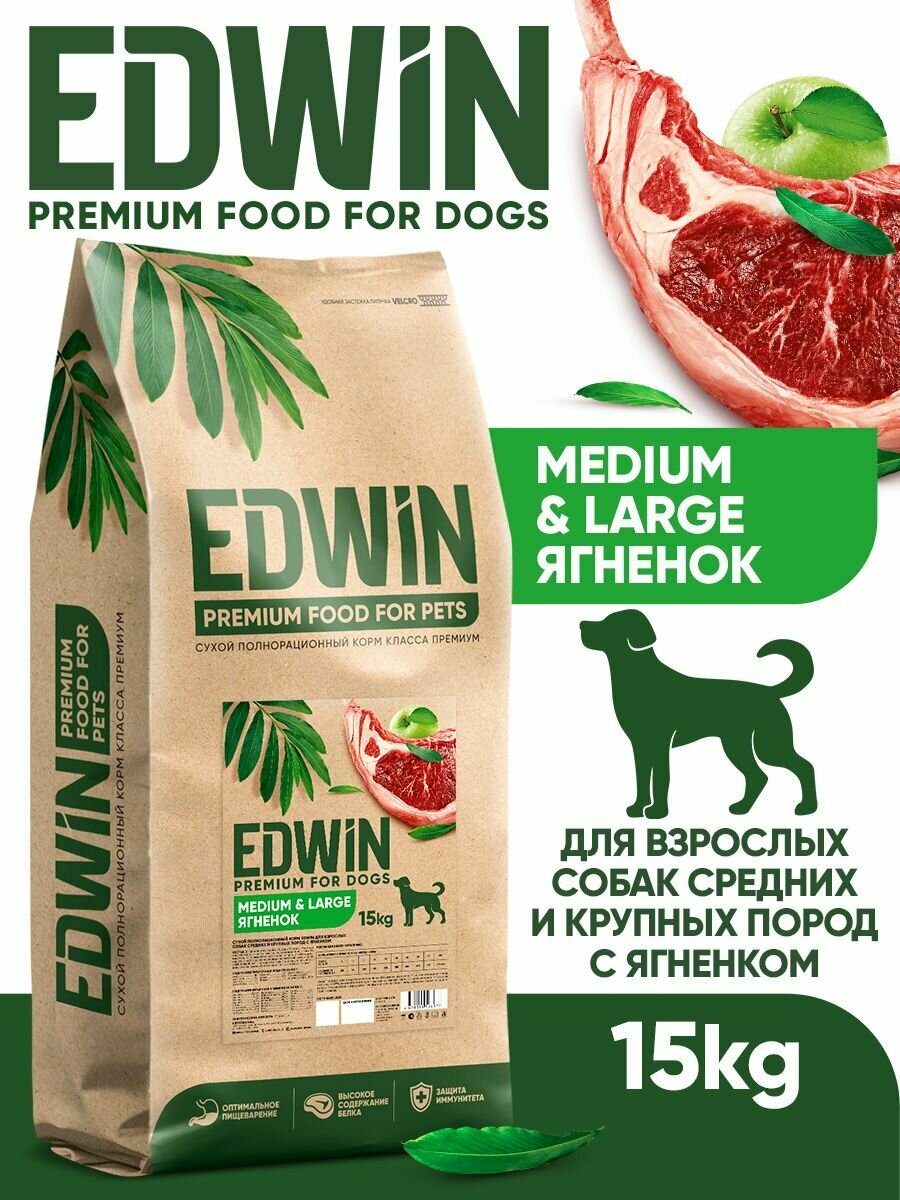 Корм сухой для собак средних и крупных пород, EDWIN со вкусом ягненка, 15 кг