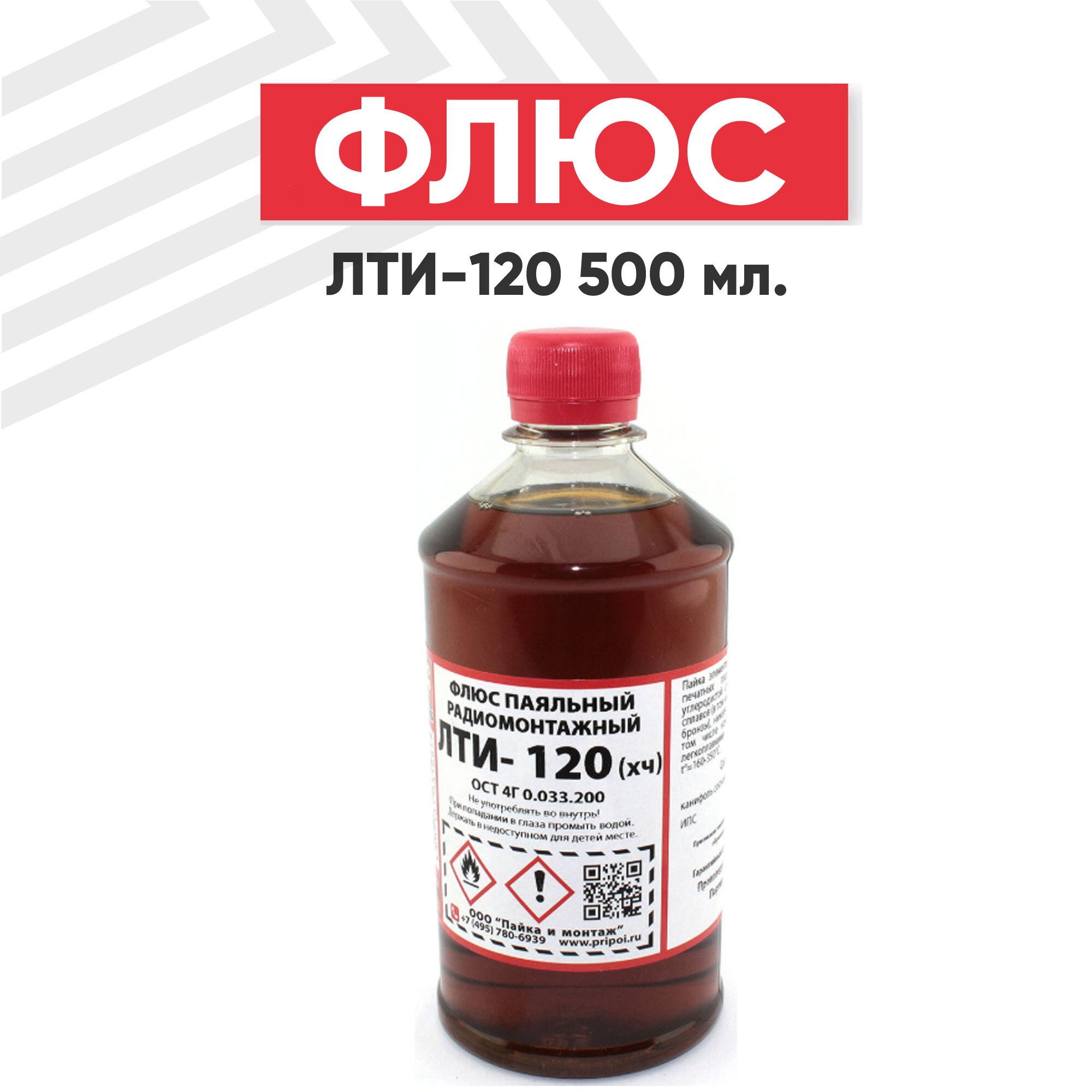 Флюс ЛТИ-120 500 мл.