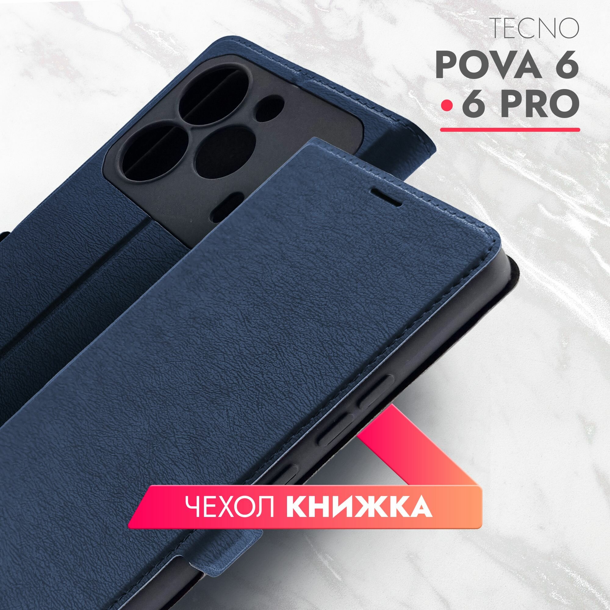Чехол на Tecno Pova 6, Tecno Pova 6 Pro (Техно Пова 6, Текно Пова 6 Про) синий книжка эко-кожа с функцией подставки отделением для пластиковых карт и магнитами Book case, Brozo