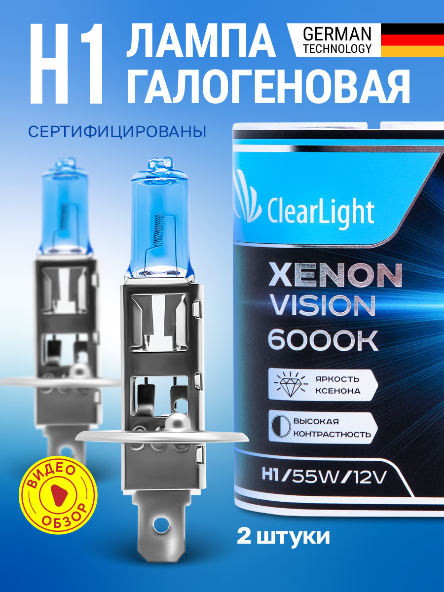 Лампа H1 ClearLight галогенная автомобильная XenonVision 12В 55Вт 6000K 1550 лм Для дальнего и ближнего света 2 шт.