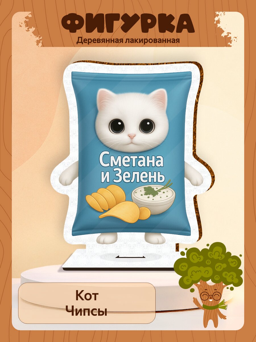 Деревянная фигурка мемы котики чипсы