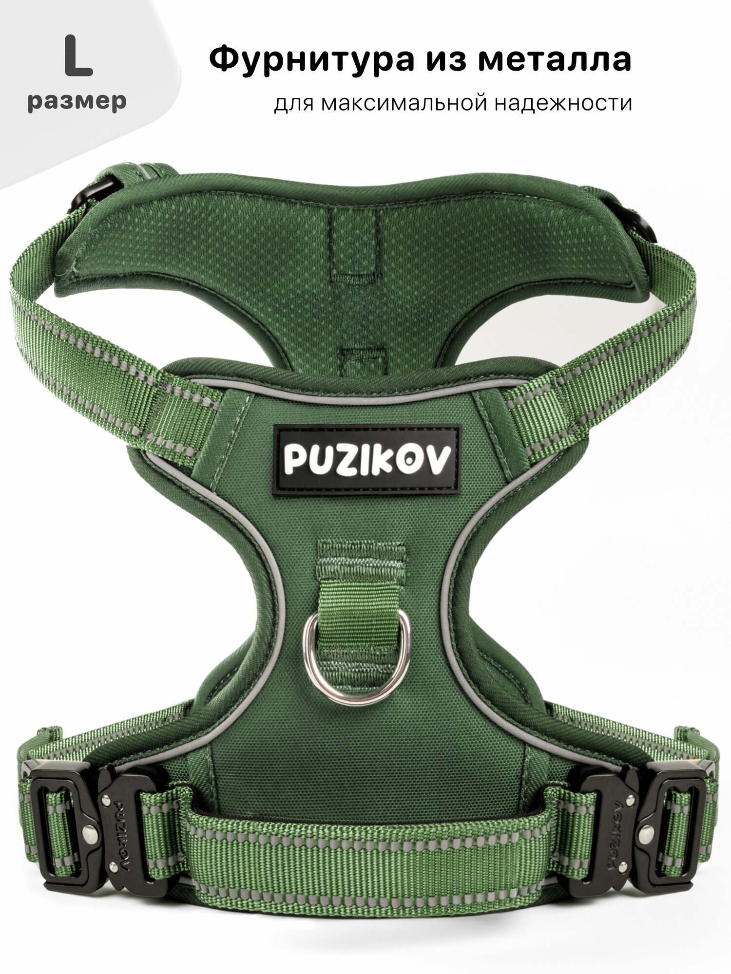 Шлейка для собак с фиксаторами из металла и мягкой ручкой, размер L, зеленый, PUZIKOV / пузиков