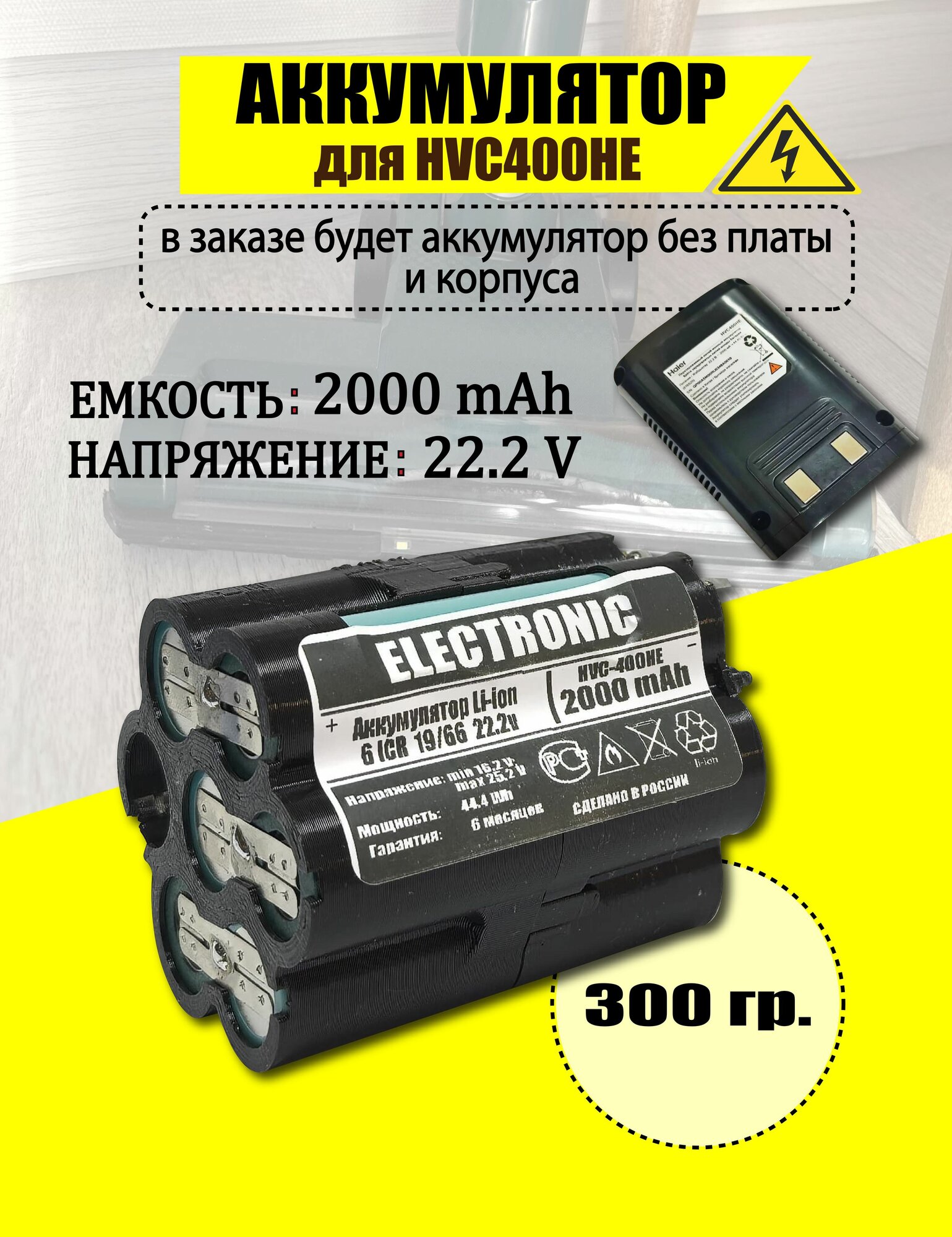 Аккумулятор для вертикального пылесоса Haier HVC400HE 2000 mAh 22.2 V