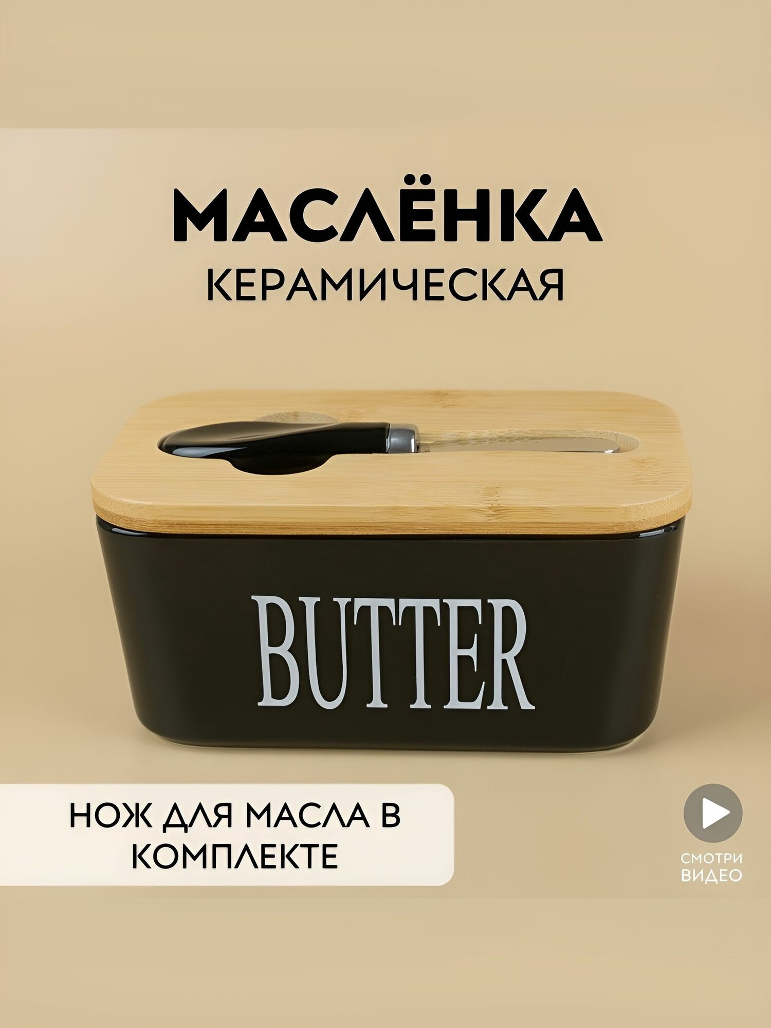 Масленка керамическая с ножиком