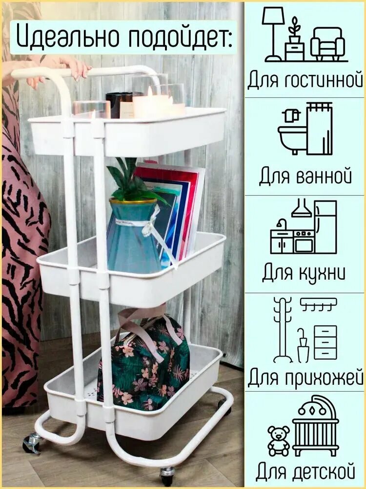 Этажерка-стеллаж, с крючками, на колесах, белая, трехъярусная