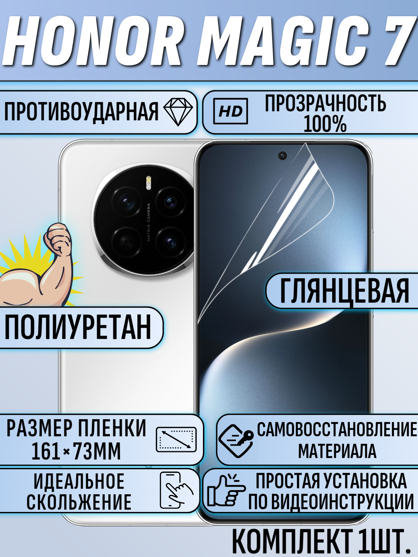 Гидрогелевая плёнка Honor Magic 7 глянцевое полиуретановое защитное покрытие
