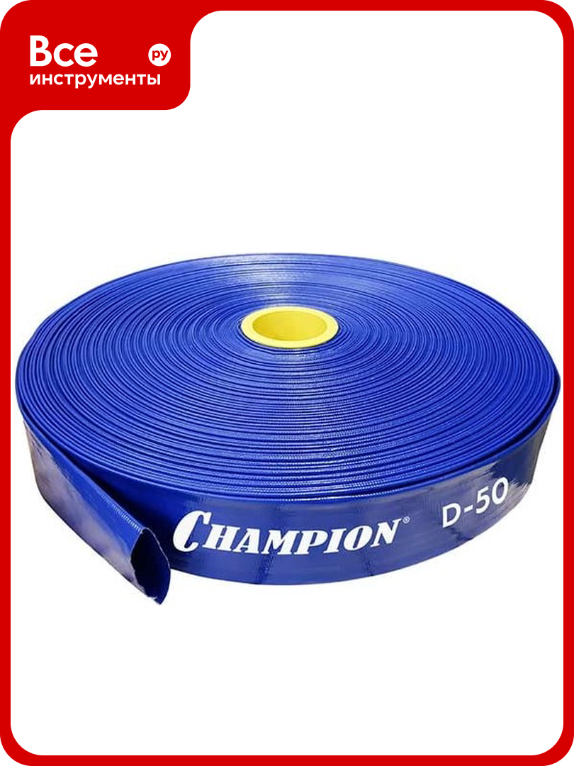 Рукав напорный (50 мм, 100 м, 3 бар) CHAMPION C2550