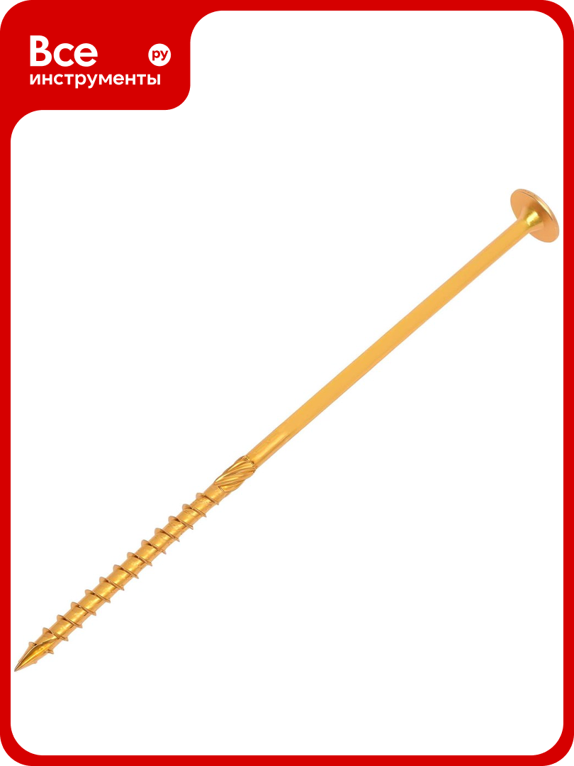 Конструкционный саморез Gigant желтый цинк 8x220 тарельчатый TORX острый 50 шт 123825, надежно