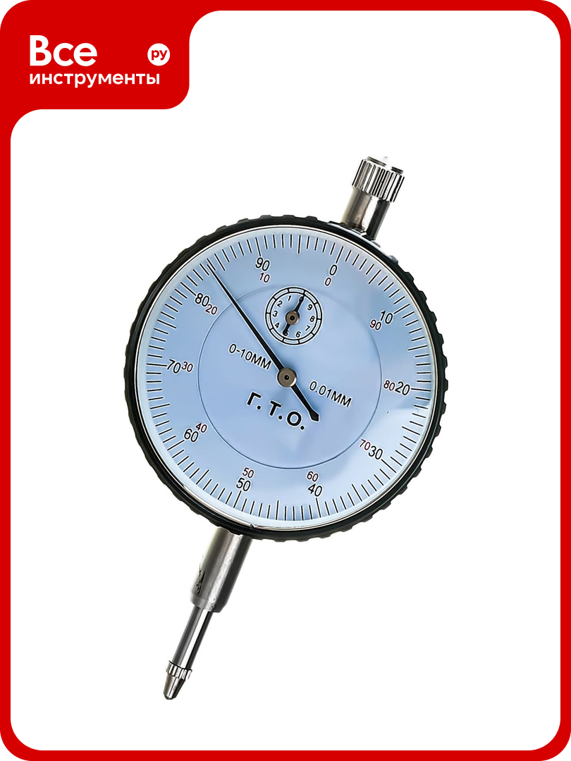 Индикатор ГТО ИЧ-10 без ушка кл 1 DI10WE01, для большинства задач