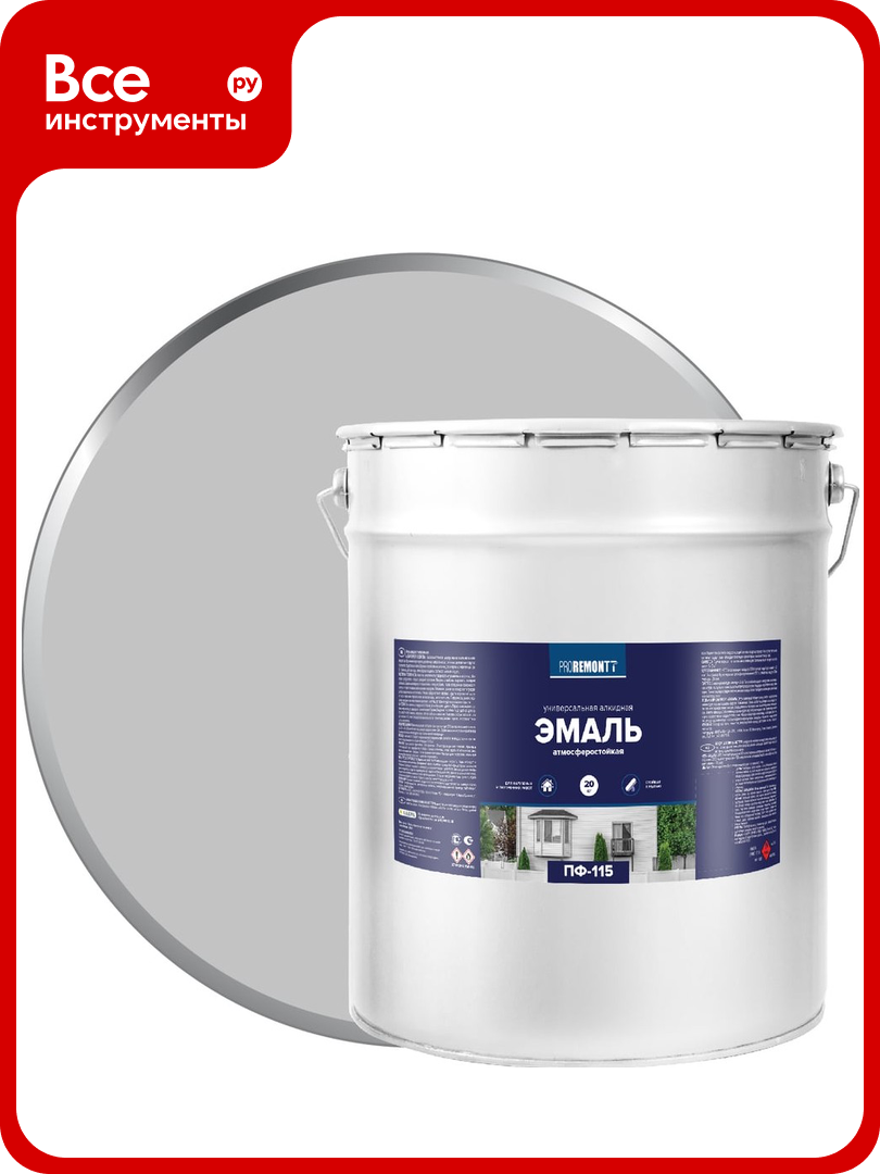 Эмаль PROREMONTT ПФ-115 серая RAL 7004, 20 кг Лк-00009823, окрашивания поверхностей
