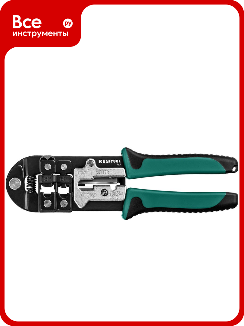Кримпер KRAFTOOL универсальный, RJ45, RJ11/RJ12 22699, с закалкой рабочих поверхностей