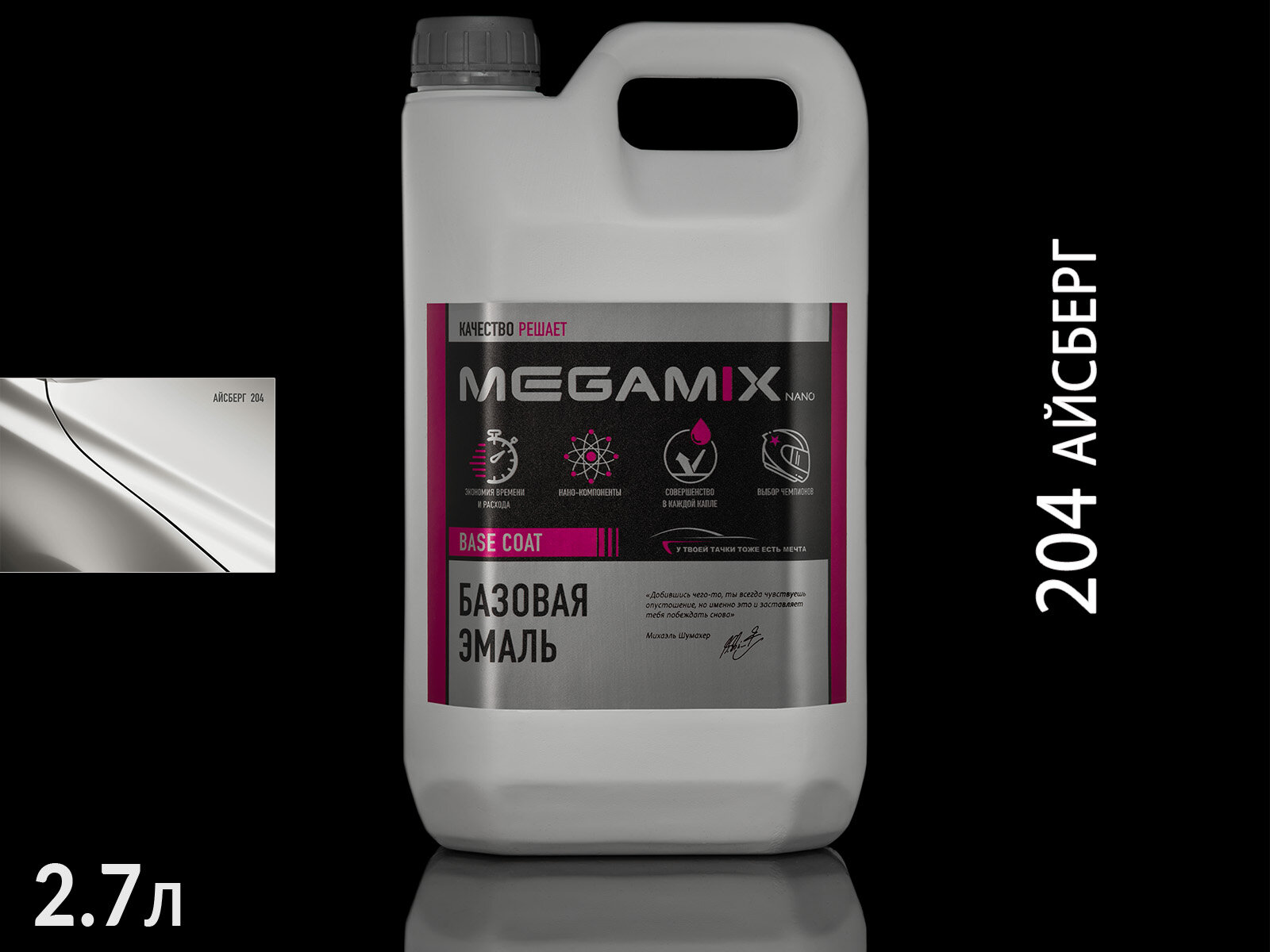204 айсберг металлик автоэмаль MEGAMIX (2,7л)