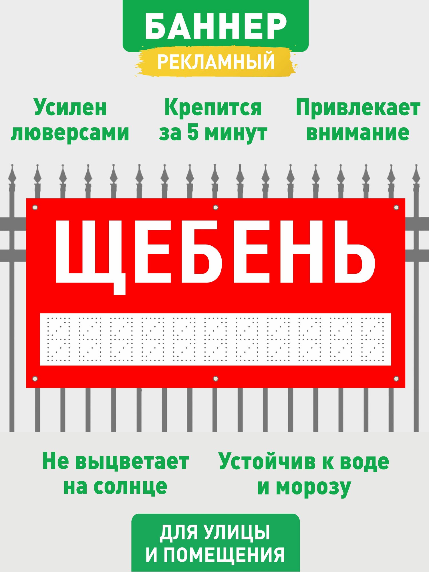 "Щебень" баннер вывеска, с телефоном, с люверсами, 100х50см