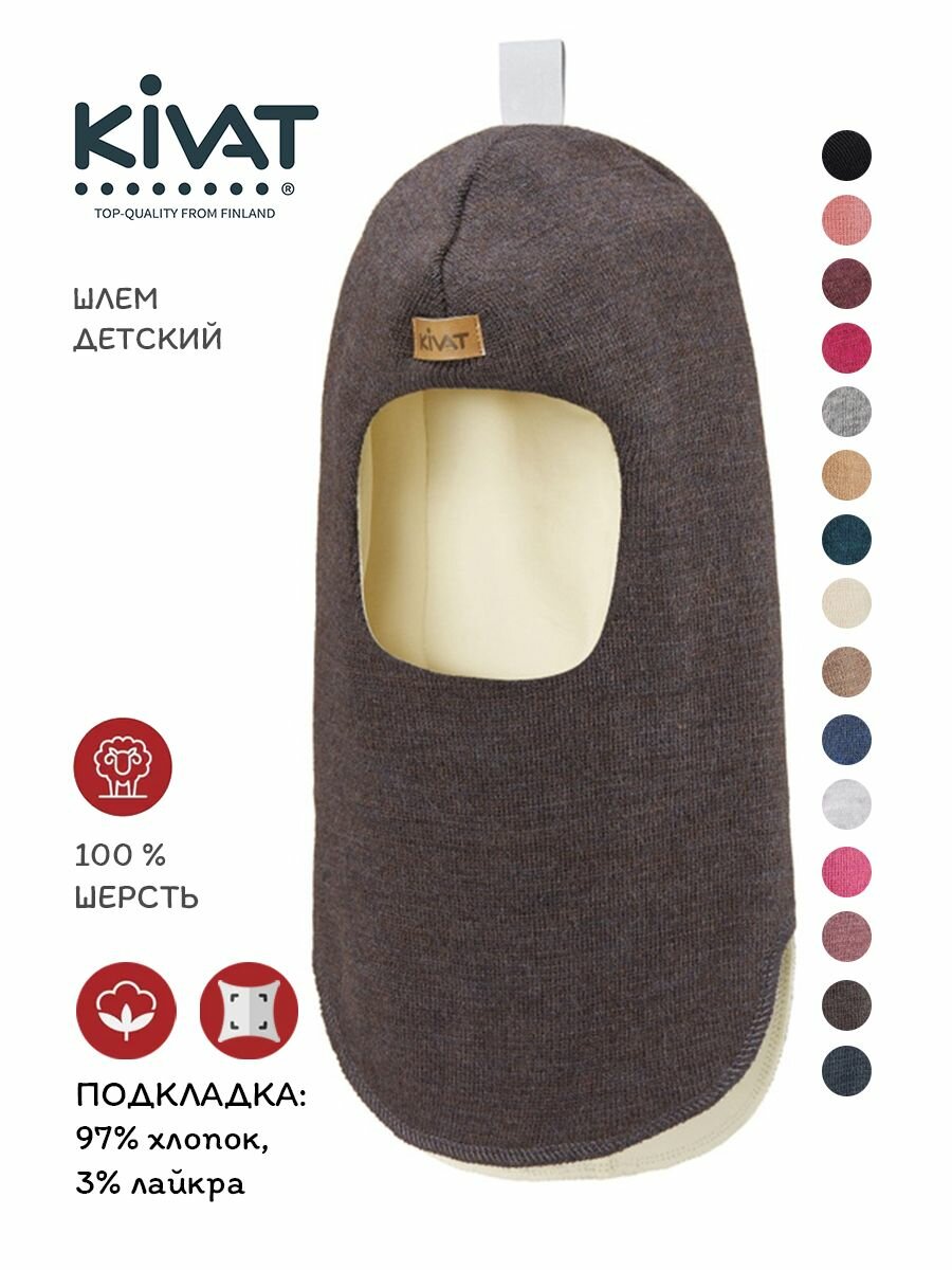 Балаклава Осень-зима 2022 для детей