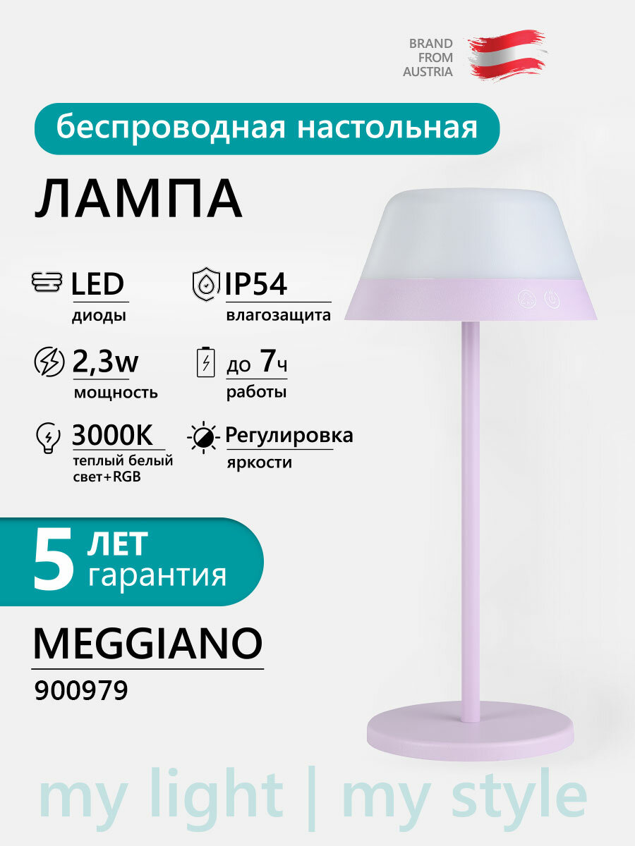 900979 Светильник уличный настольный на аккумуляторе EGLO MEGGIANO