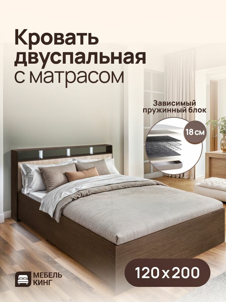 Двуспальная кровать 120х200 Саломея с ортопедическим матрасом Виртуоз, зависимые пружины, венге/дуб