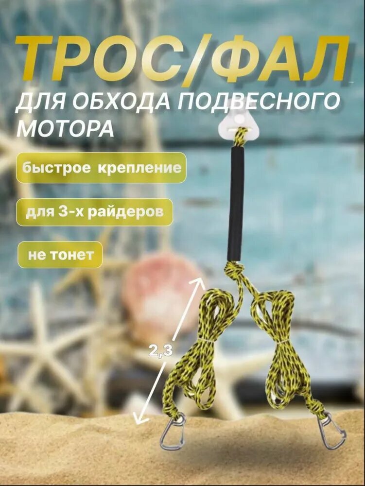 KNOW EASY-Фал для вейкборда и водных лыж