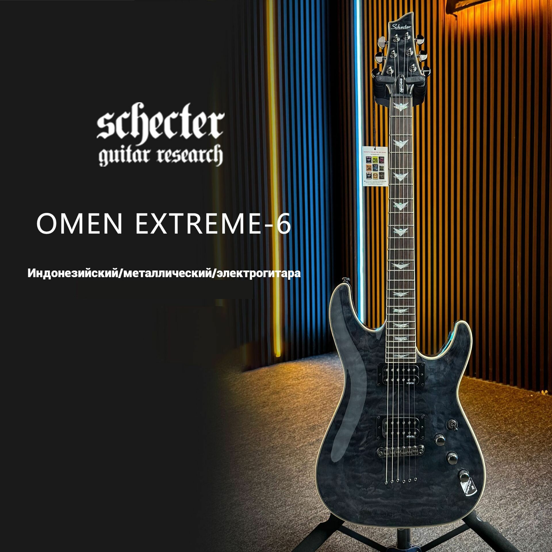 Экстремальная электрогитара Schecter OMEN