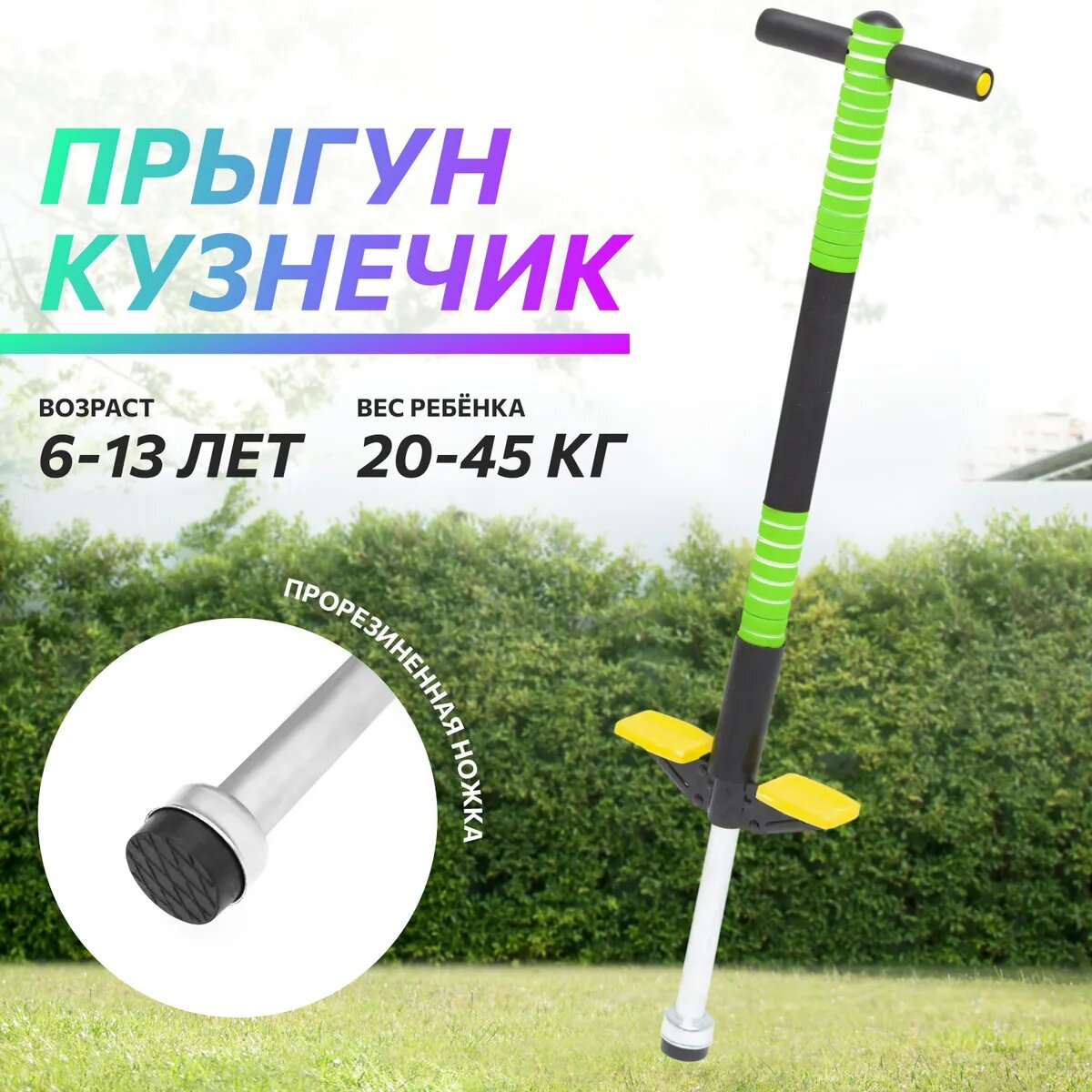 Тренажер "Кузнечик", детский, для прыжков, металл, нагрузка до 50кг
