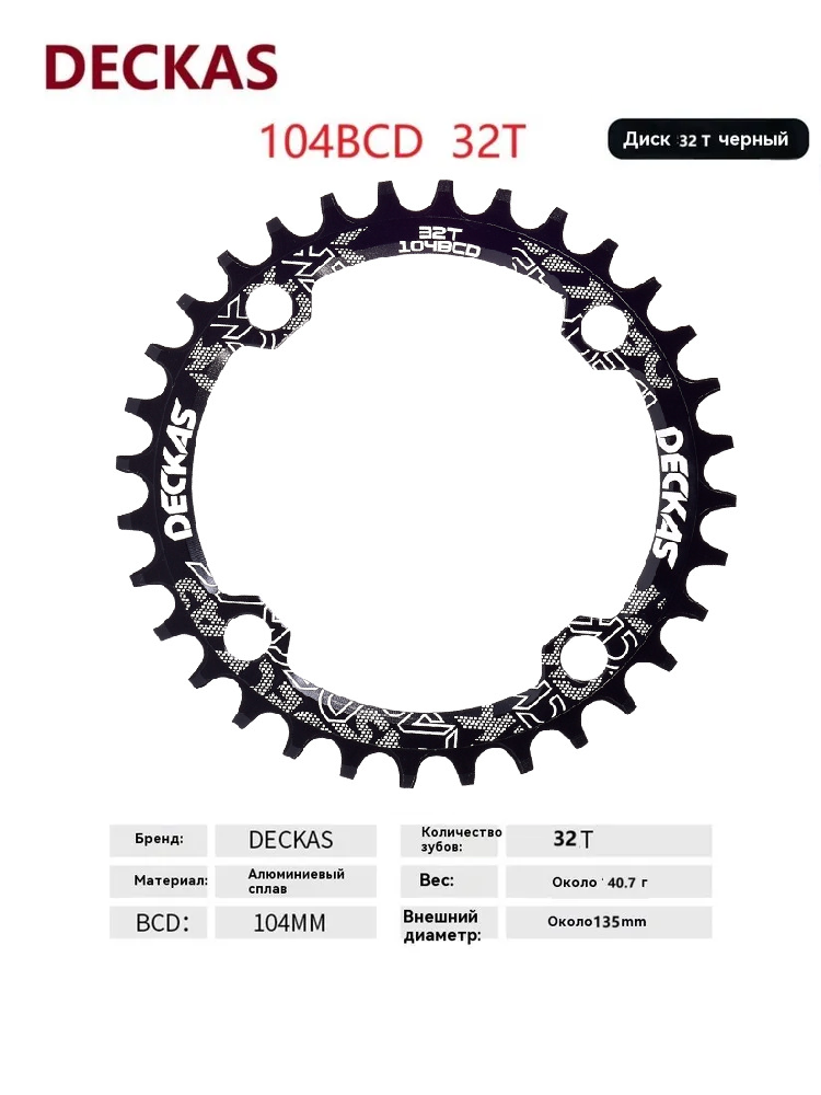 DECKAS Передняя велосипедная звездочка 104bcd 32T с положительными и отрицательными зубьями, велосипедный диск, черное