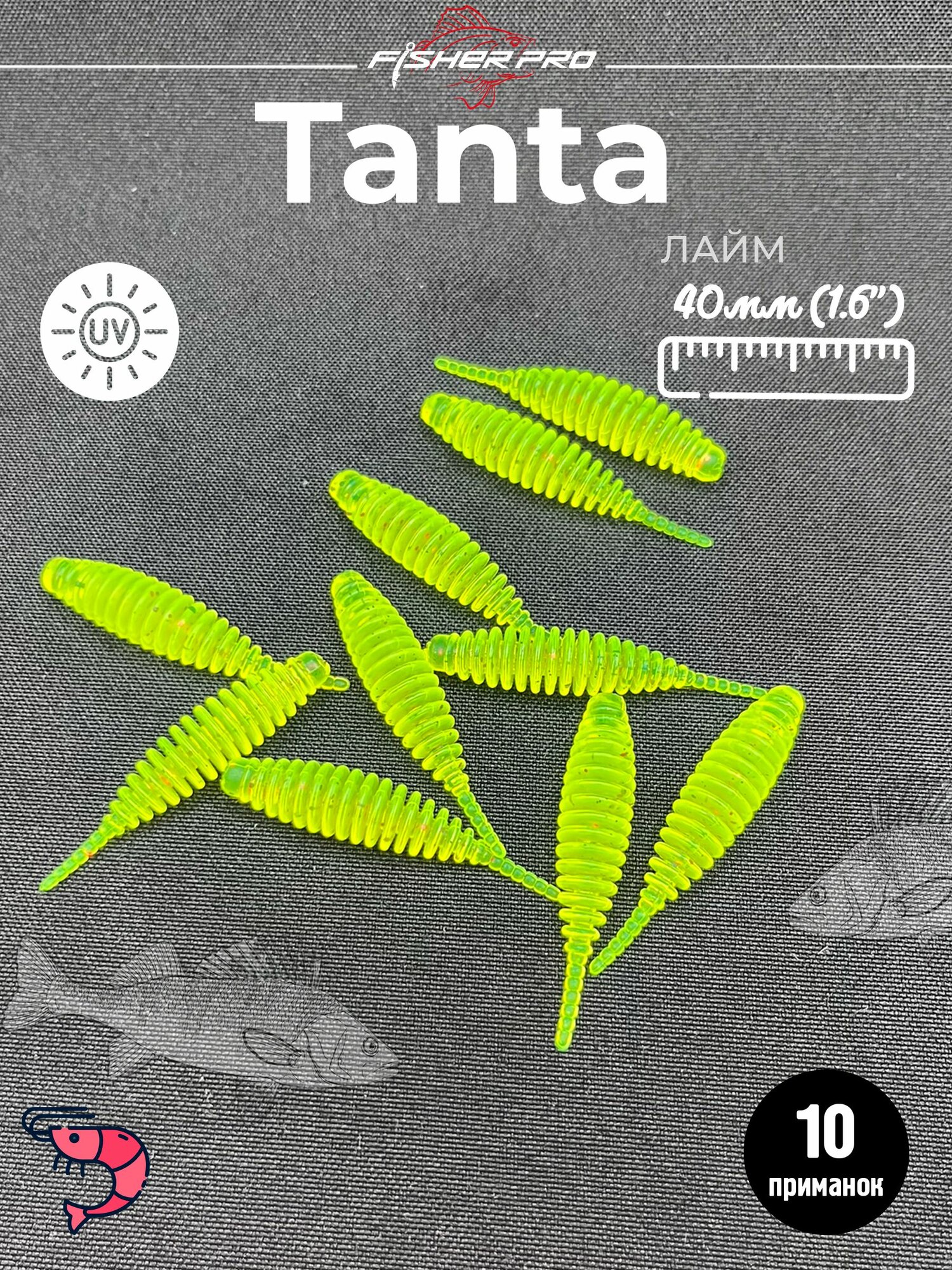 FisherPro Tanta 1.6' (40 мм), цвет: Лайм, 10 шт - мягкие приманки tanta танта для микроджига силиконовые приманки