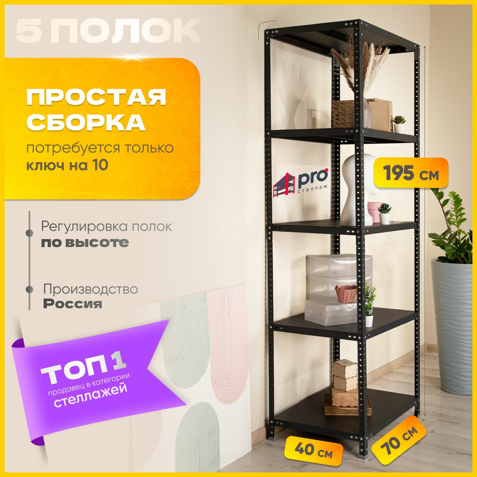 Стеллаж металлический напольный Практик LNK - 1950х700х400 черный с 5 полками. Идеальный выбор для гаража, дома, дачи и кладовки