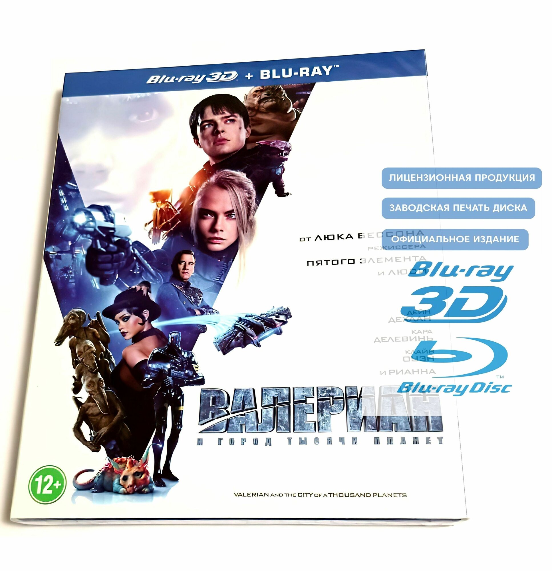 Фильм. Валериан и город тысячи планет 3D+2D (2017, 2 Blu-ray диска) фантастика, фэнтези, боевик, приключения от Люка Бессона / 16+, рукав