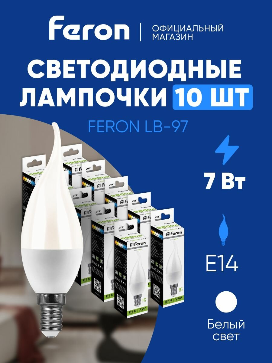 Лампа светодиодная E14 7 Вт C37T свеча на ветру нейтральный белый свет 4000K Feron LB-97 25761, упаковка 10 штук