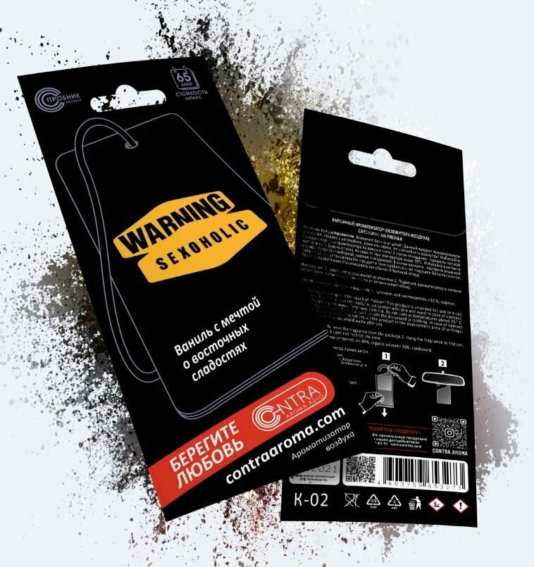 Contra Ароматизатор автомобильный подвесной на зеркало, Warning Sexoholic(ваниль с нотками восточных сладостей)