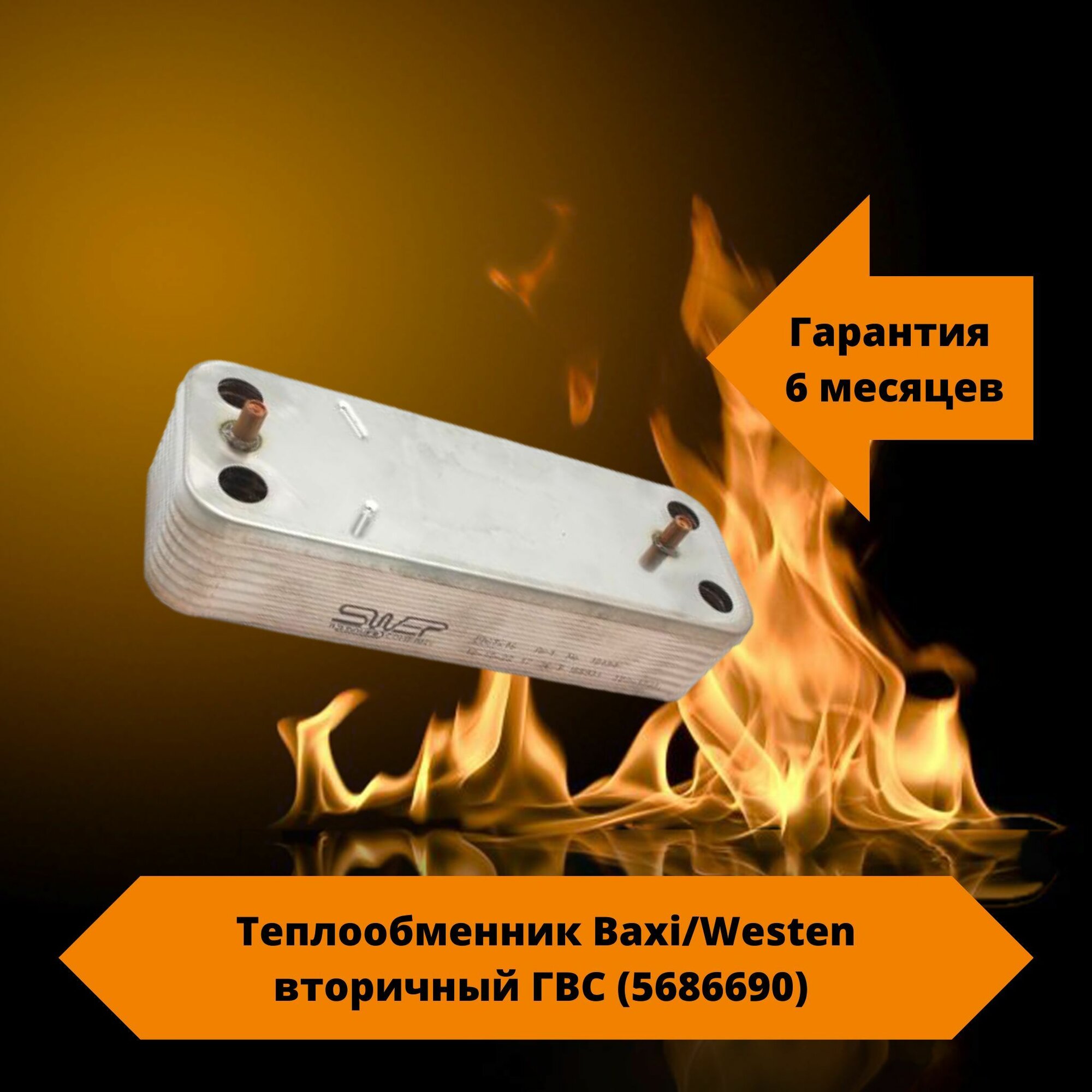 Теплообменник