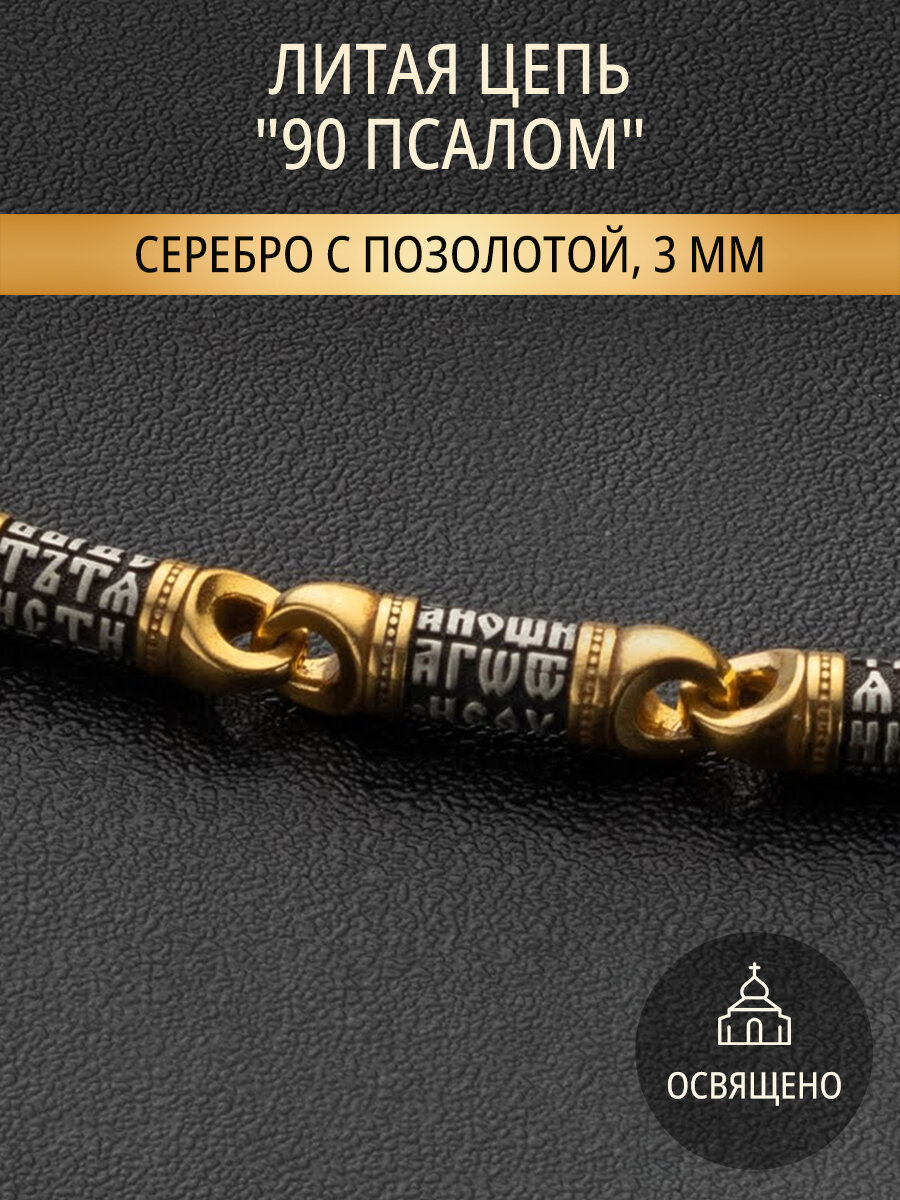 Цепь серебро, 925 проба, чернение, золочение