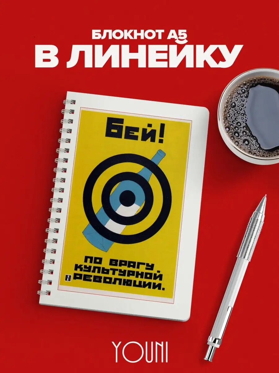 Блокнот с плакатом СССР в линейку 50 листов, обложка с матовой ламинацией50 листов, обложка с матовой ламинацией