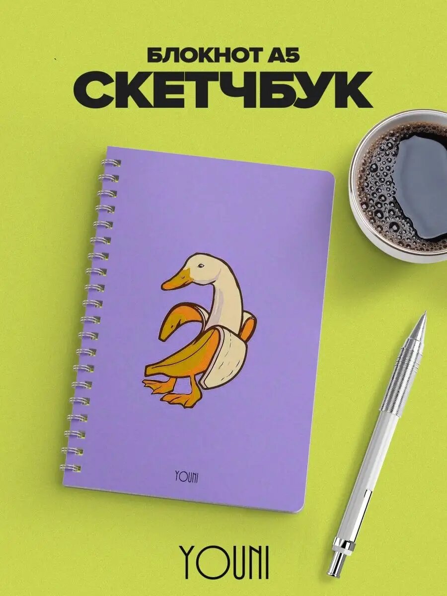 Скетчбук с гусем Sketchbook YOUni , для рисования, A5, на спирали, ламинированная обложка, 28 листов